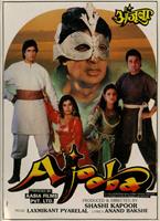 Ajooba (aka Prodigy) (1991) film | CinemaParadiso.co.uk