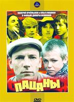 Patsany (aka Teenagers / Tough Kids) (1933) film | CinemaParadiso.co.uk