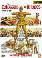 The Colossus of Rhodes (aka Il colosso di Rodi) (1961) film ...