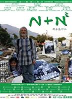 N+N (2012) film | CinemaParadiso.co.uk