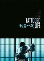 Rent Tattooed Life (aka Irezumi ichidai / Life of a Tattooed Man / One ...
