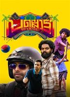 Pallotty 90s Kids (2023) film | CinemaParadiso.co.uk